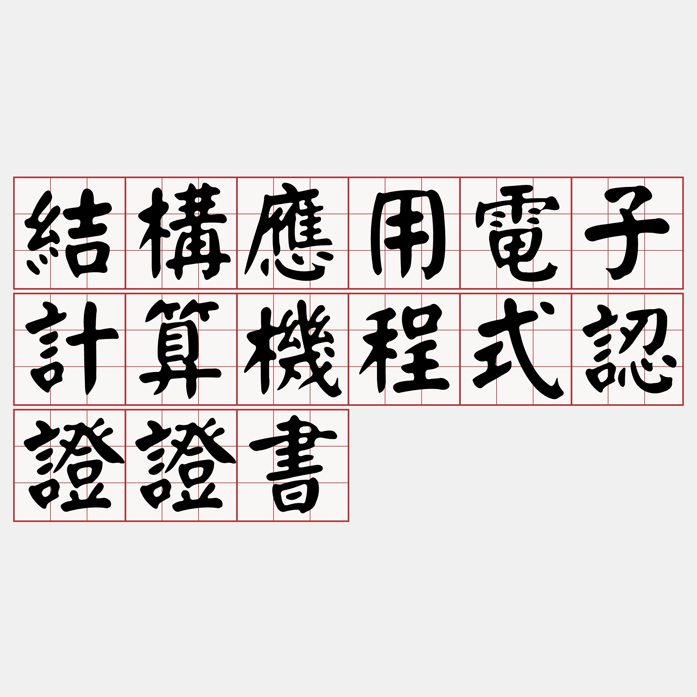 iTaigi 愛台語
